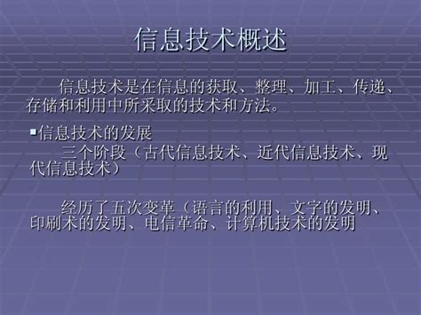第一章 信息技术基础知识word文档在线阅读与下载无忧文档 第一章 信息技术基础知识word文档在线阅读与下载无忧文档