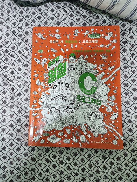 윤성우의 열혈 C 프로그래밍 학습교육 중고나라