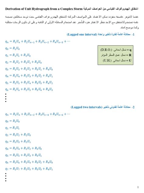 Hydrograph Part 2 الهيدروغرافpdf Pdf
