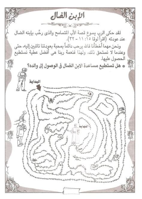 نشاط 5 لدرس الابن الضال