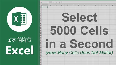 How To Select 5000 Cells In A Second In Microsoft Excel Youtube