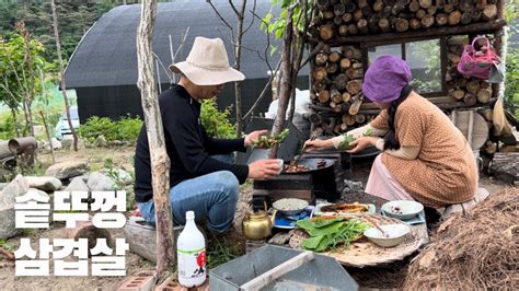 시골집에서 솥뚜껑 삼겹살 작은 살림 이야기 텃밭 서리태심기 자연과 가까운 삶 시골집 일상자급자족 시골라이프 Youtube