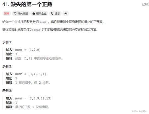 17、普通数组 缺失的第一个正数 Csdn博客