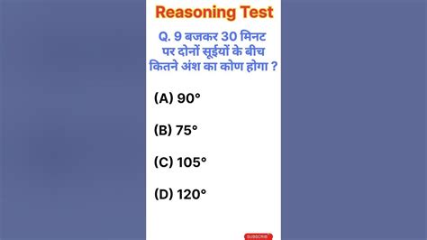 Reasoningtestतर्कपूर्णप्रश्नreasoningquestionsreasoningupsc