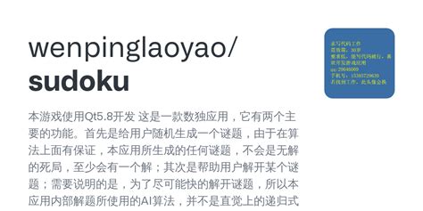 Github Wenpinglaoyaosudoku 本游戏使用qt58开发 这是一款数独应用，它有两个主要的功能。首先是给用户随机
