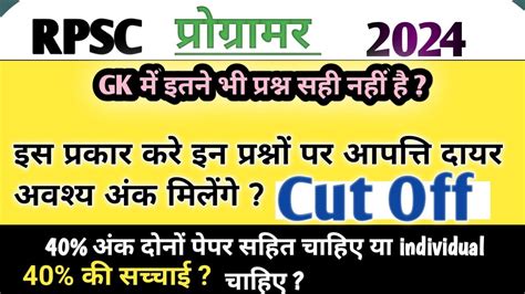 Rpsc Rpsc Programmer Cut Off Programmer Cut Off 2024 Latest Updates