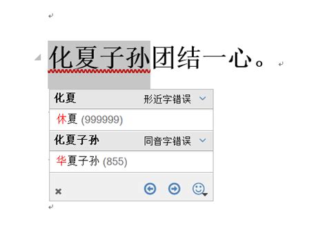 校对助手 无错字