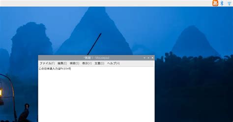 bookwormの日本語入力にfcitx5をインストール ラズパイダ