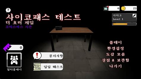 사이코패스 테스트 Youtube