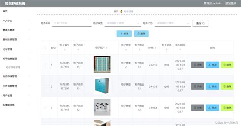 基于springboot箱包存储系统的设计与实现 csdn博客