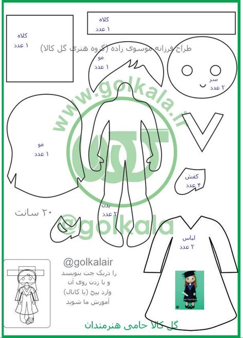 الگوی عروسک نمدی جشن فارغ التحصیلی دخترانه گل کالا محصولات و