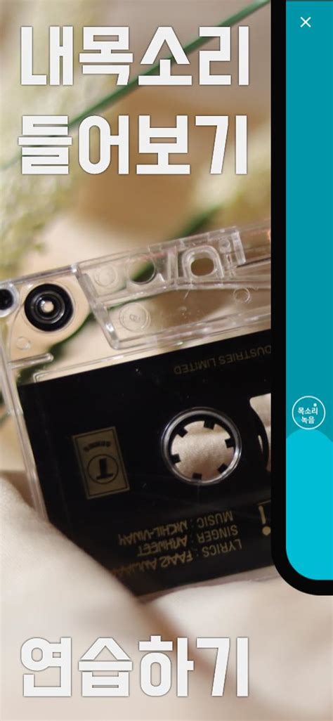 남이듣는내목소리 말하기연습 면접연습 노래연습 음성녹음安卓版应用apk下载