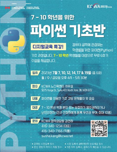 7 10학년을 위한 파이썬python 기초반 Canadawow