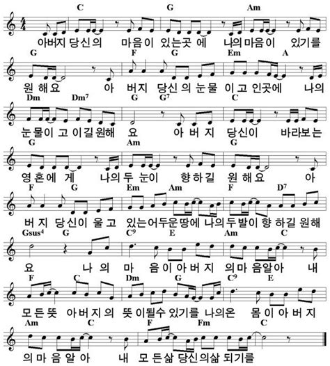 [찬양 악보 Ppt 가사] C 하나님 아버지의 마음 아버지 당신의 마음이