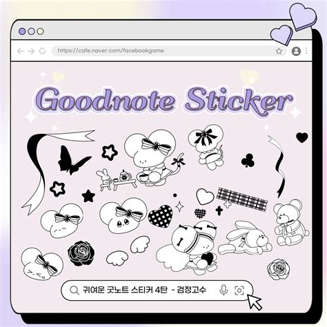 귀여운 굿노트 스티커 무료 다운 🖤 굿노트 무료 속지
