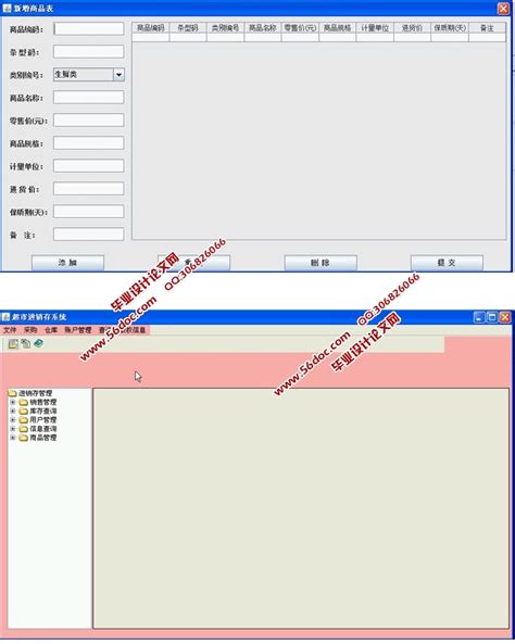 超市进销存系统的设计与实现javacssqlserver含录像java56设计资料网