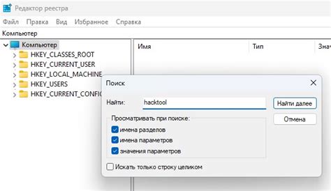 Hacktool Win