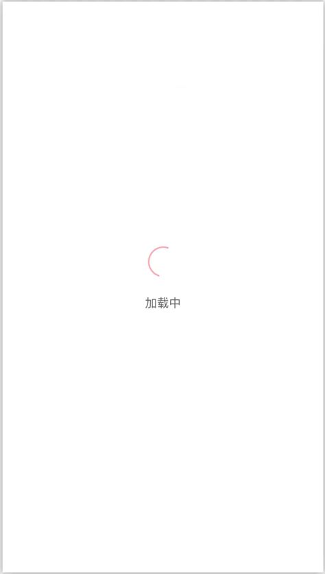 自定义加载loading组件 通过设置实现loading动画 可用于页面请求前loading Dcloud 插件市场