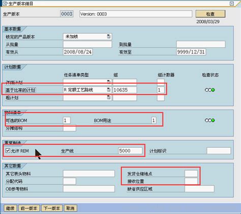 【重复制造精讲】2、主数据介绍sap Ca96 Csdn博客 【重复制造精讲】2、主数据介绍sap Ca96 Csdn博客