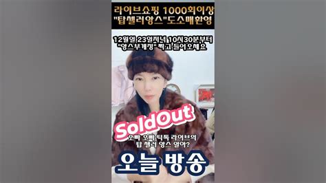 12월23일 앙스 틱톡라이브 우아한패션 품격 있는 스타일과 코디 팁을 제공해 드립니다겨울코디 계절별 스타일링 특히 겨울에