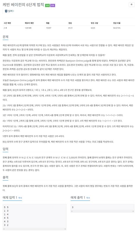 [백준] 1389 케빈 베이컨의 6단계 법칙 python