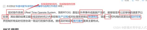 Rtos是什么？ Linux操作系统和rtos的区别？ Csdn博客