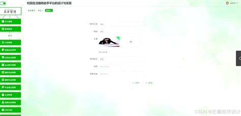Nodejs毕设校园生活服务助手平台的设计与实现（程序论文） Csdn博客