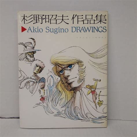 杉野昭夫作品集 Akio Sugino Drawing 3 0405 4 By メルカリ