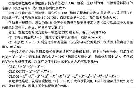 crc（cyclic redundancy check） 循环冗余检测技术 cyclic redundancy checks csdn博客