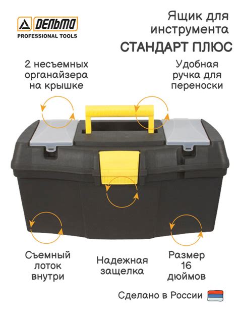 Ящик для инструментов Дельта 41 х 19 х 22 см 2 секц 1 шт Пластик 231827273