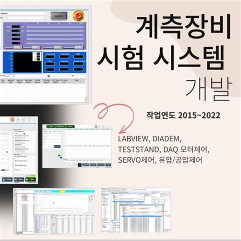 자동차 계측장비 시험시스템 자동차 다이나모 시험기 제어 및 데이터 분석 일반 프로그램 포트폴리오 크몽
