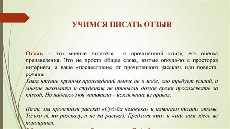 Учимся писать отзыв - презентация онлайн