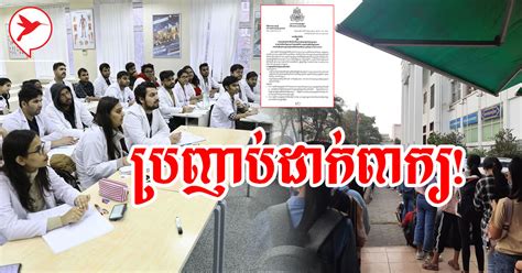រាជរដ្ឋាភិបាល ប្រកាសរើសសិស្សនិស្សិត ឱ្យចូលប្រឡងជំនាញសុខាភិបាលថ្នាក់បរិញ្ញាបត្ររងជាច្រើននាក់