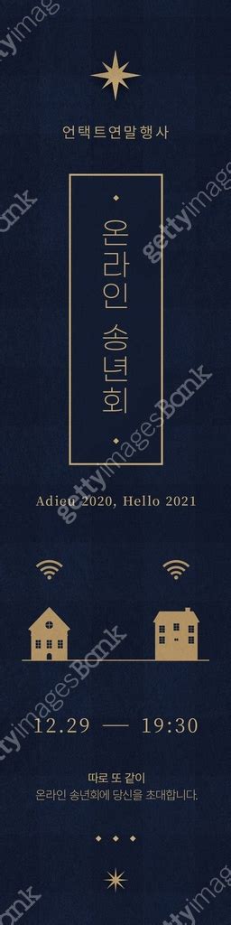 연말 홀리데이 송년회 연례행사 연말파티 파티 사회적거리두기 사회이슈 연례행사 사건 이미지 Jv12137700 게티이미지뱅크