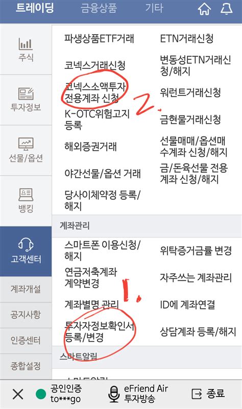 블라인드 주식·투자 요새 핫한 코넥스 계좌 만들고 소액전용투자계좌 신청하는법한국투자증권 Mts Ver