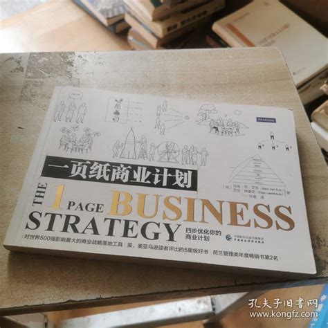 【图】一页纸商业计划 拍品信息 网上拍卖 拍卖图片 拍卖网 拍卖网站