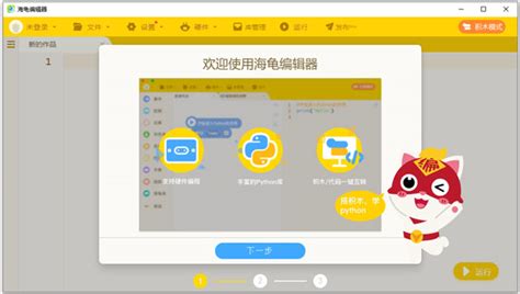 海龟编辑器官方版下载 编程猫海龟编辑器 python 下载 v1 8 7 多多软件站