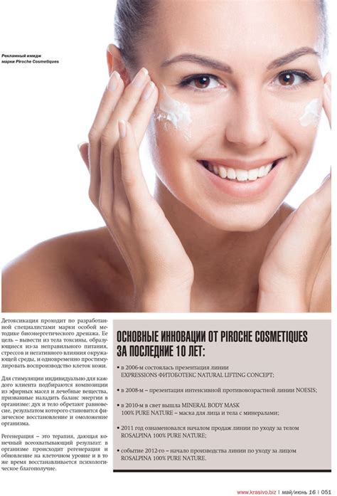 Пресса о Piroche Cosmetiques - официальный интернет магазин ...