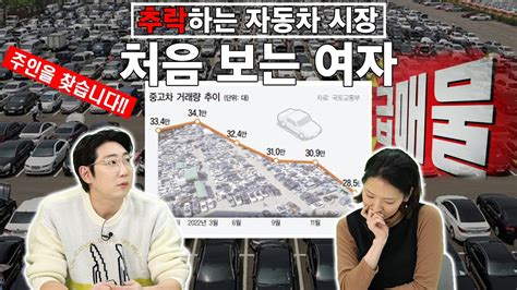 🚙 미친듯이 쌓이는 중고차 매물 없어서 못판다던 자동차 어쩌다 Youtube
