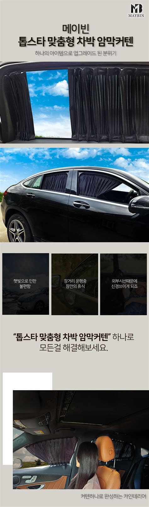 르노 아르카나 24~ 차량 맞춤형 카커튼 차박 암막커튼 톱스타