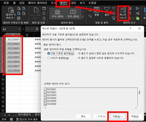 엑셀 텍스트 숫자를 날짜 데이터 형식으로 변환 텍스트 나누기