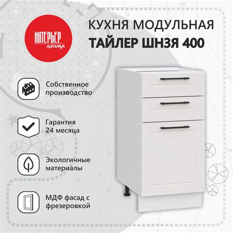Кухонный модуль Тайлер ШН3Я 400 софт пломбир шкаф напольный з ящика купить с доставкой по