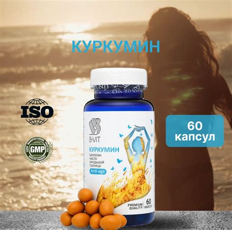 БАД B-vit Куркумин | отзывы