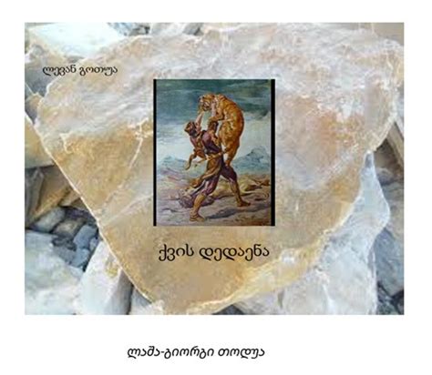 ქვის დედაენა Akademos