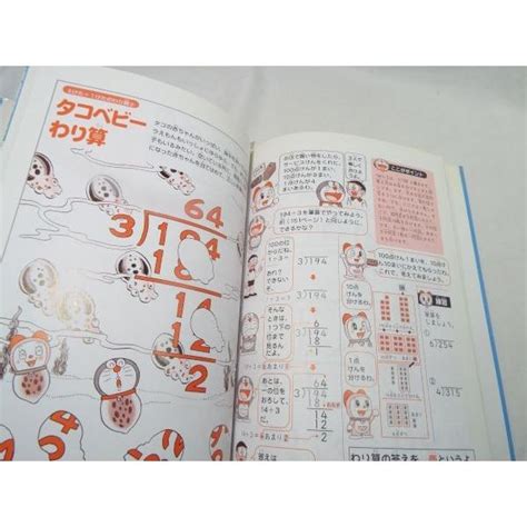 オールカラー ドラえもんのはじめて学習 パノラマ絵とき さんすうじてん 小学館 Funfunほうむず 通販 Yahoo ショッピング