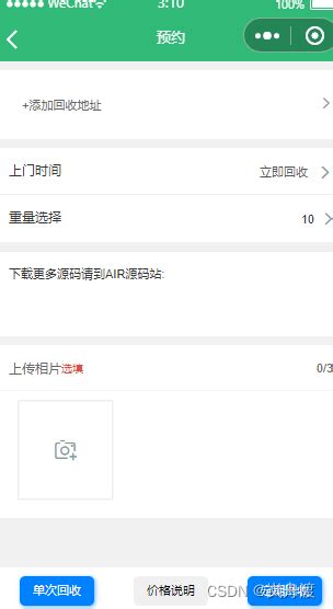 登录已修复零象垃圾废品回收微信小程序源码下载，v2 8 2完整全开源前端 后端 回收废品小程序源码 csdn博客