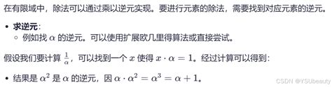 有限域、域内运算、不可约多项式、本原多项式【这篇一定能让你看懂！！】 Csdn博客