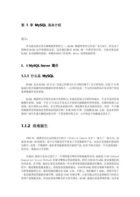 MySQL性能调优与架构设计 pdf 墨天轮文档