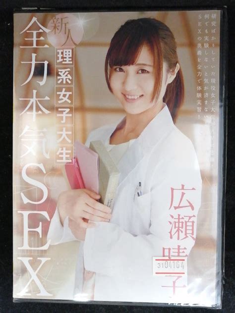 yahoo オークション 0125220新人 理系女子大生 全力本気sex 広瀬晴子