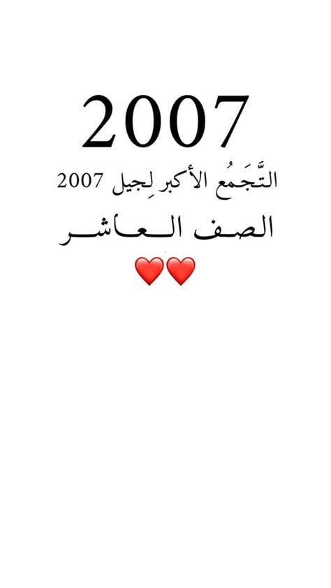 توجيهي جيل 2007